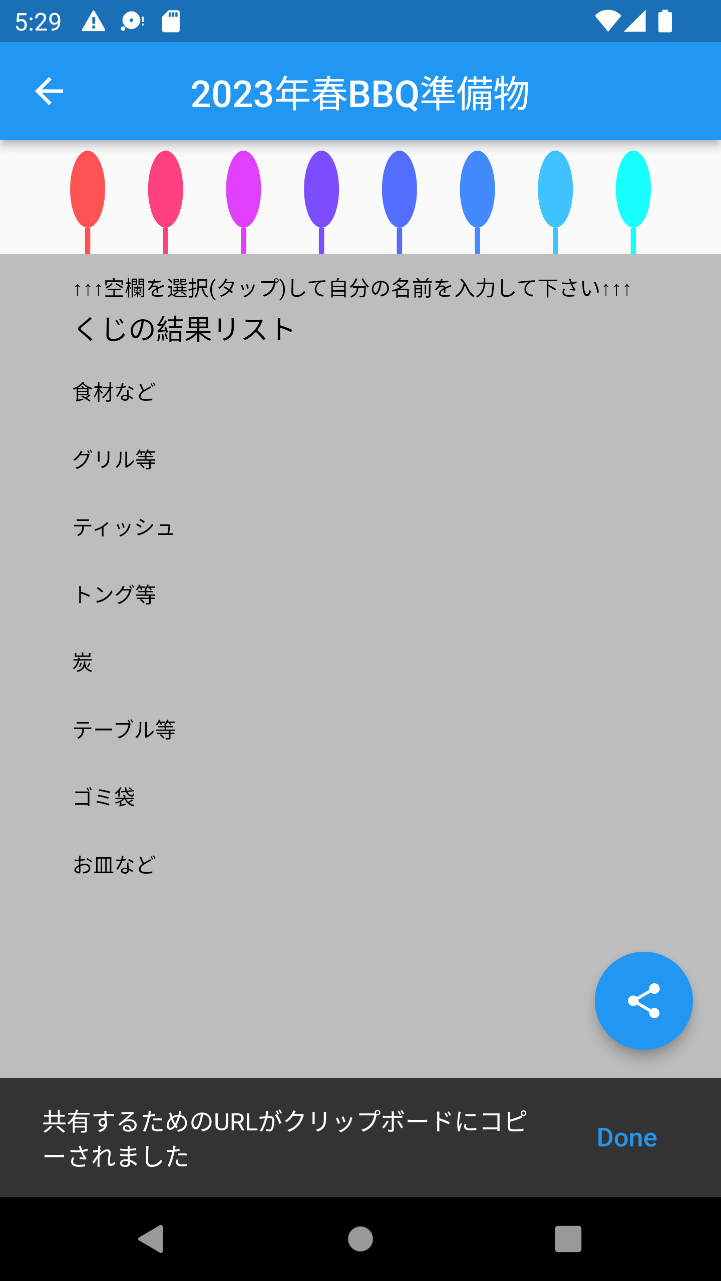【Flutter】Pankoに「どこでもあみだくじ」機能を追加