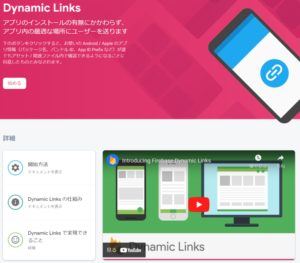 【Flutter】Firebase Dynamic Linksを使う