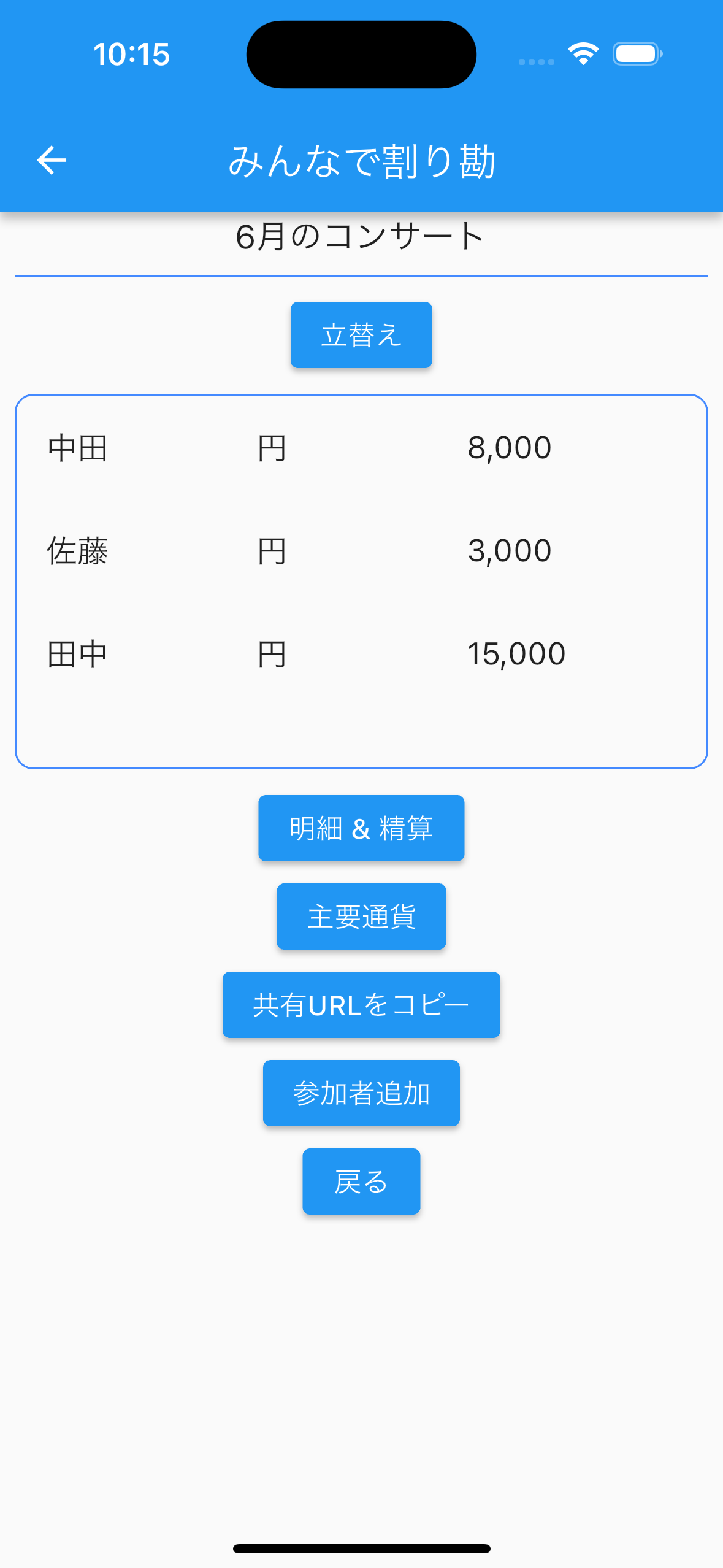 【Flutter】Pankoに「みんなで割り勘」機能を追加