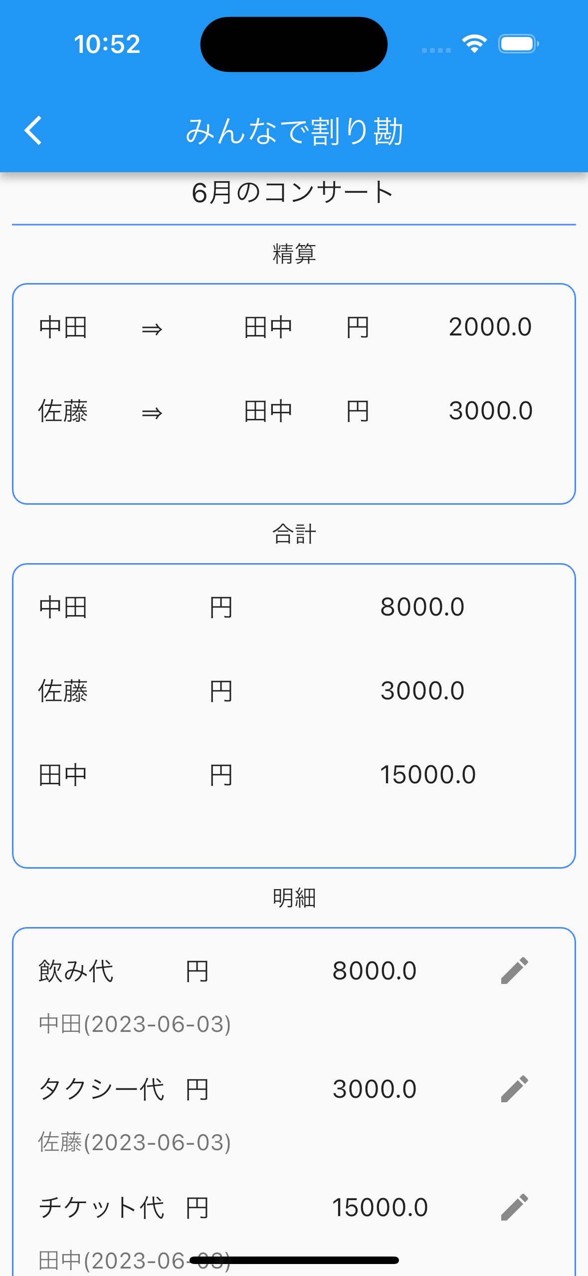 【Flutter】Pankoに「みんなで割り勘」機能を追加