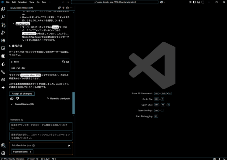 【NextJS】VSCodeにGemini Code Assistを連携してシンプルプロジェクトを開発