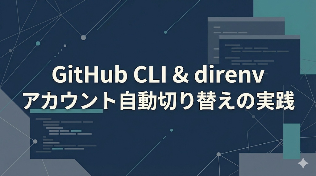 複数のGitHubアカウントを使い分ける方法 | 株式会社isub
